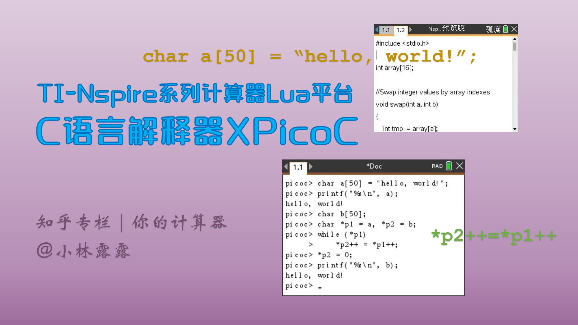XPicoC——世界首款运行于TI-Nspire Lua平台的C语言解释器 - 知乎