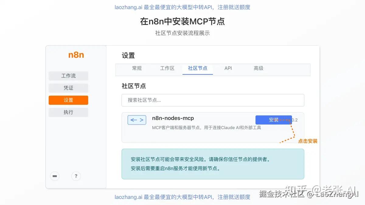 2025最全n8n+Claude MCP实用指南：5步打造AI工作流自动化【实战教程】n8n+Claude MCP完全指 - 掘金 - 知乎