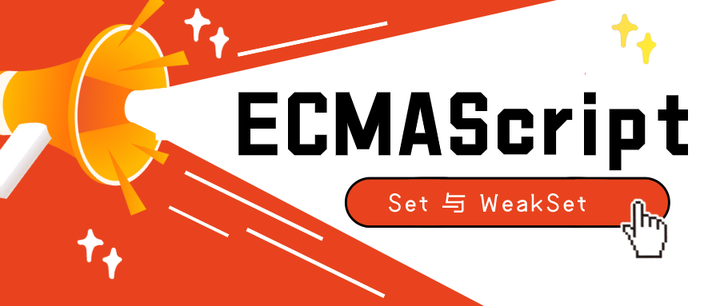 快速了解ES6的Set类型 - 知乎