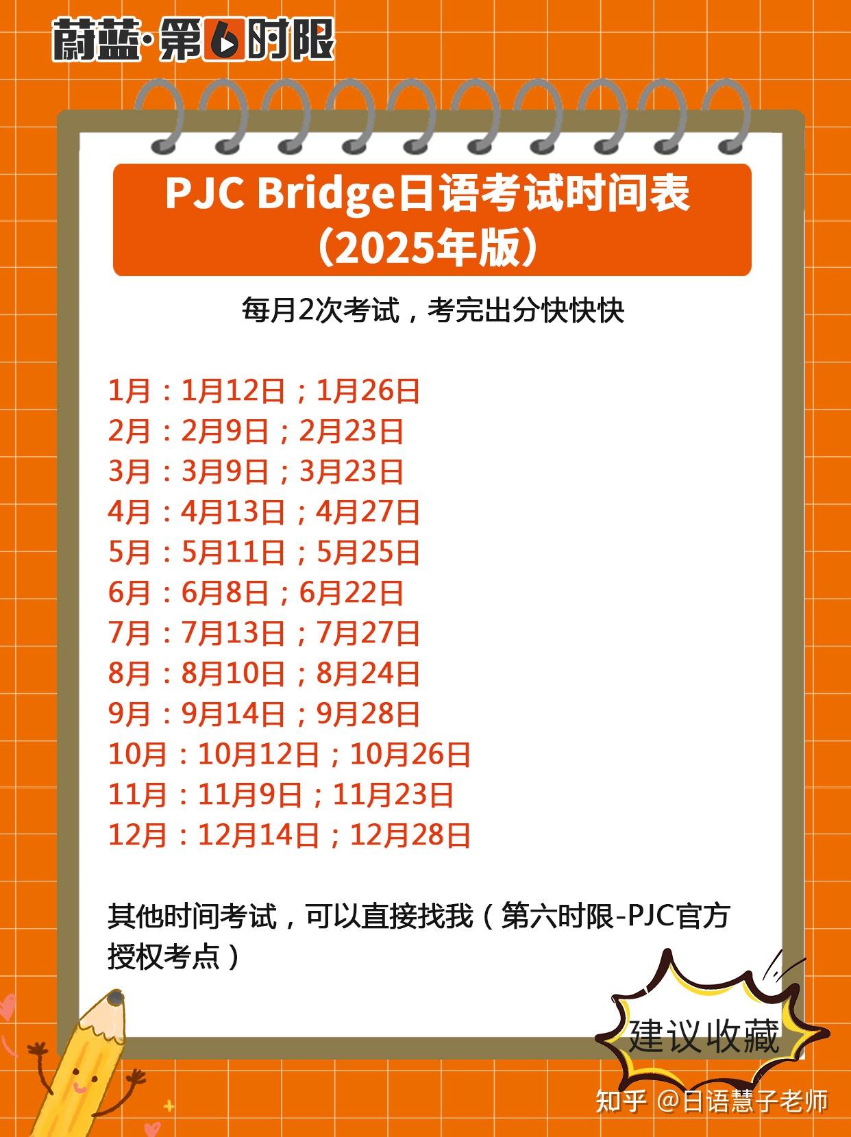 今年好多日本留学生考日语PJC考试，有考过的吗？来说说好不好考？ - 知乎