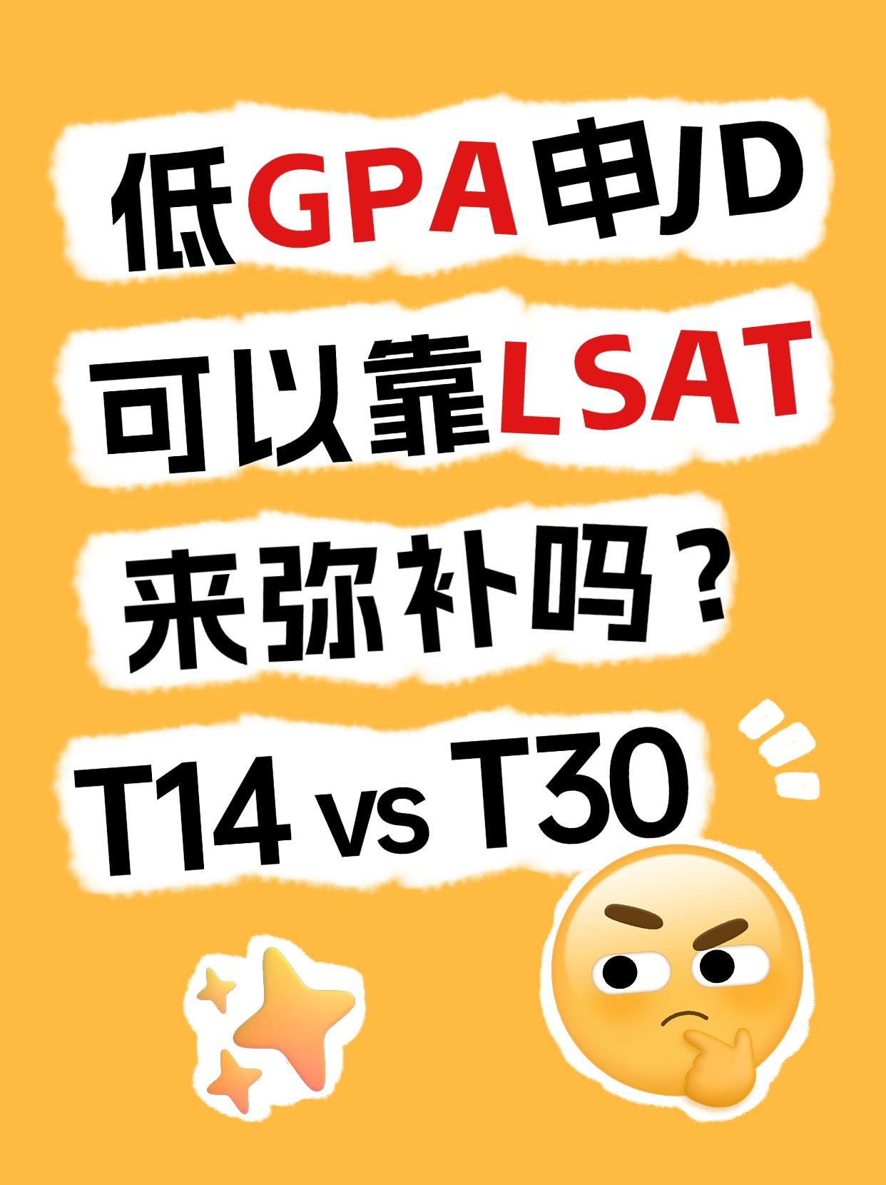美国法学院JD🈸请：LSAT成绩🆚GPA哪一个更重要？低GPA可以靠LSAT来弥补吗？ - 知乎