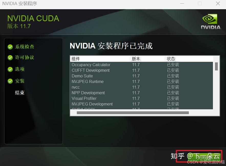 超详细 CUDA 安装与卸载教程（图文教程） - 知乎
