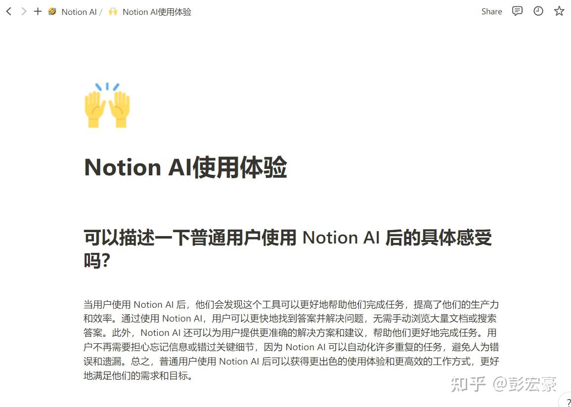 有没有小伙伴体验过Notion AI？具体的感受如何？ - 知乎