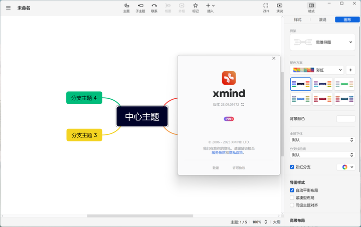 最新版xmind pro安装激活教程 - 知乎