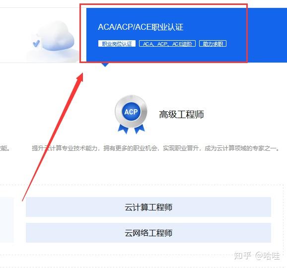 阿里云 ACP 是什么？如何认证？ - 知乎