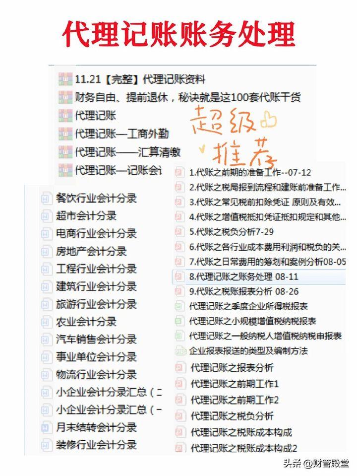 代理记账会计做账报税全教程 知乎