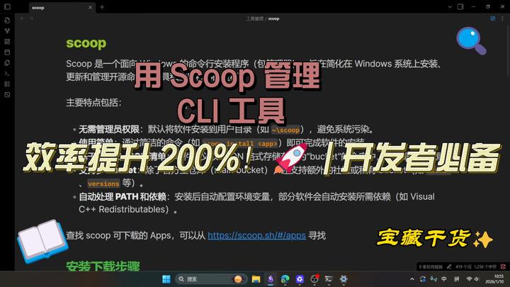 【Windows 必装】Scoop 包管理器保姆级教程 - 知乎