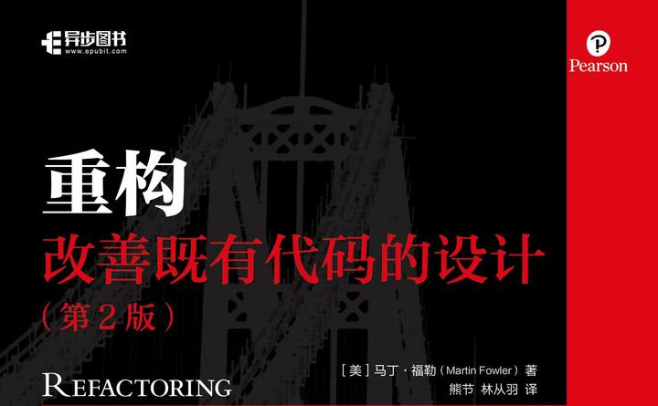 【摘抄】重构:改善既有代码的设计 知乎
