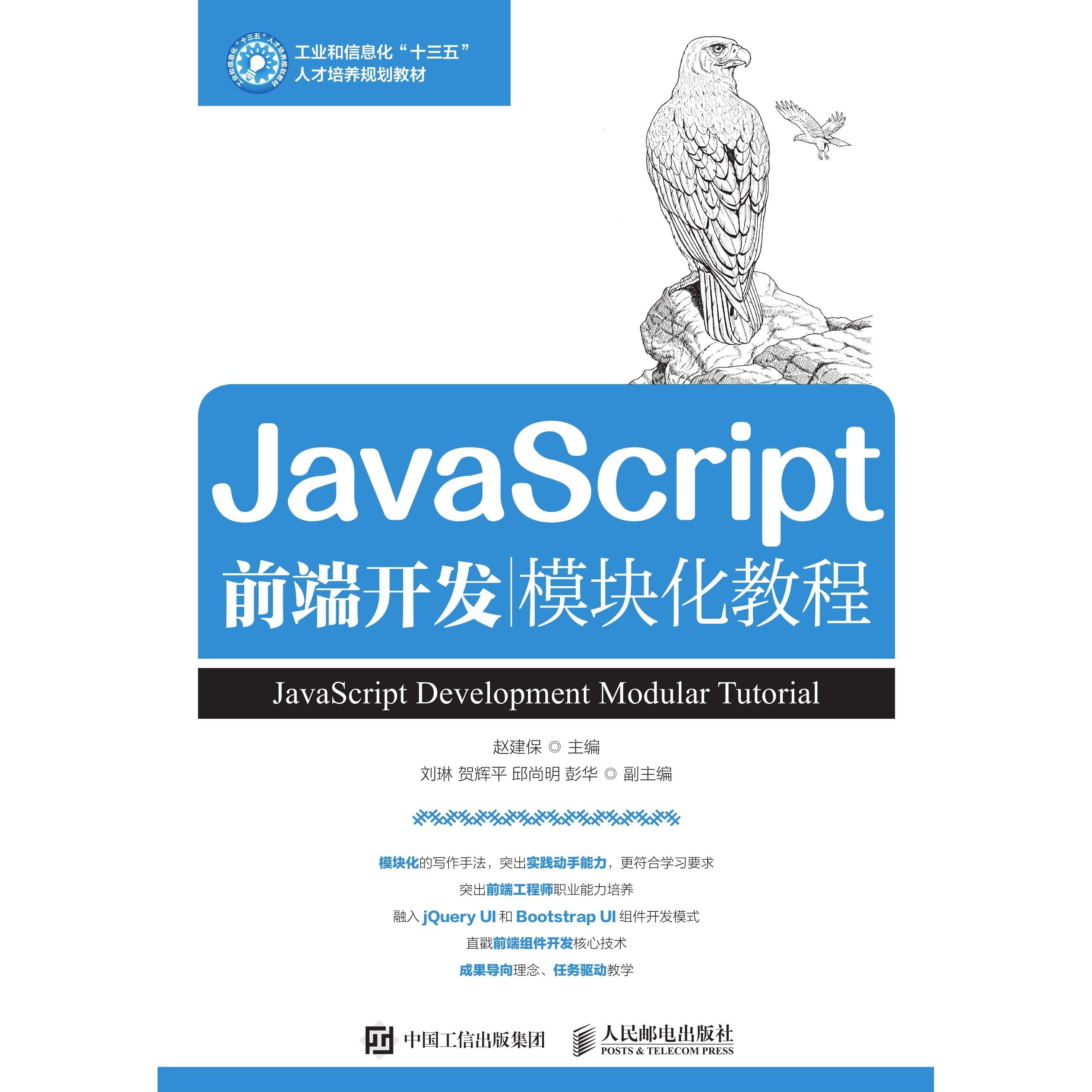 JavaScript前端开发模块化教程（书籍） - 知乎