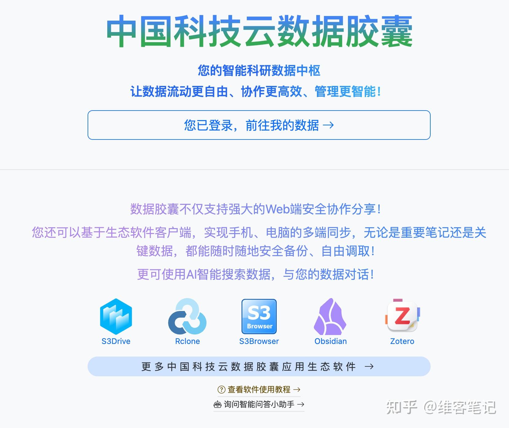 「50 Gb+」免费空间助力Obsidian多端同步 - 知乎