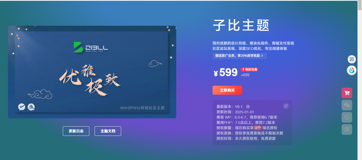 2025年最新版Zibll子比主题-最新版V8.1（含教程）|子比主题8.1开心版 - 知乎