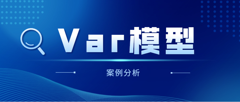 VAR模型如何分析？ - 知乎