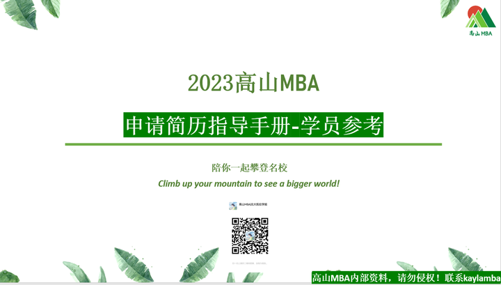 MBA申请必看 | MBA申请简历指导手册 - 知乎