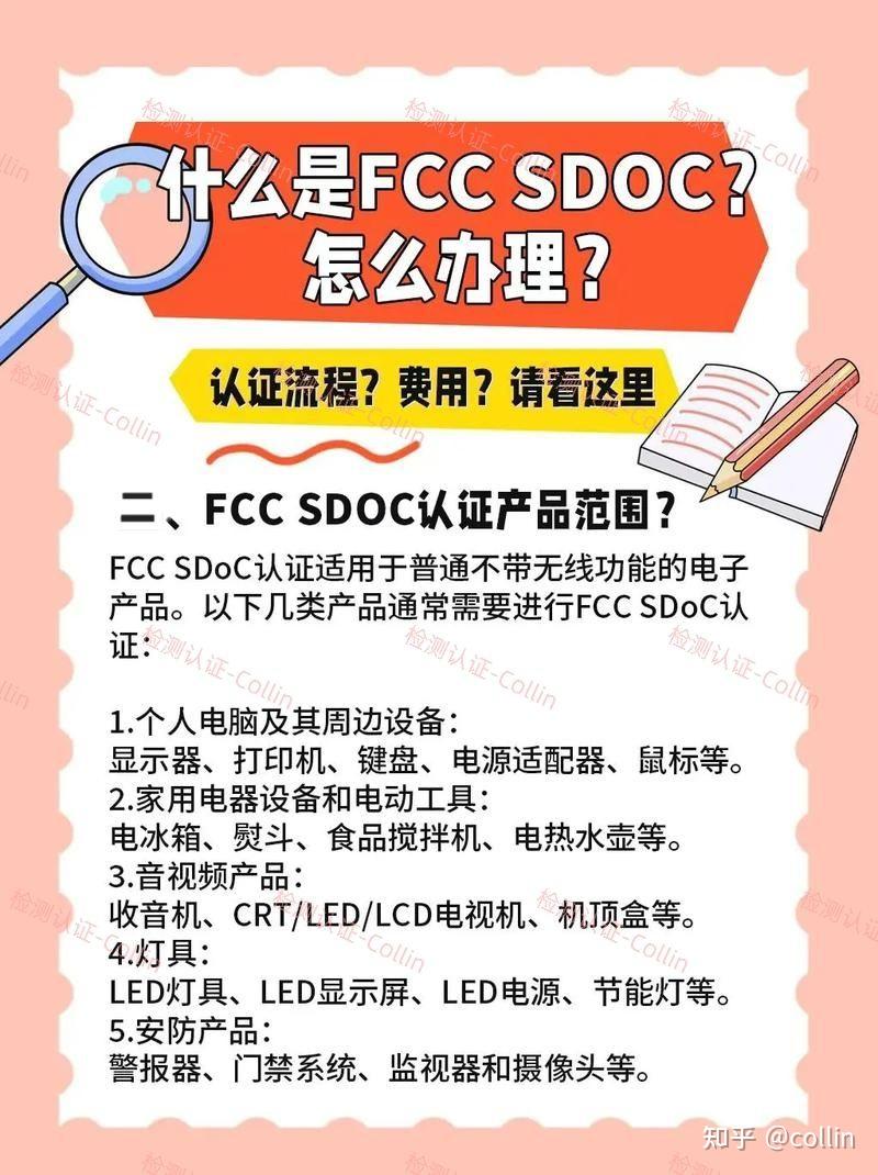 FCC SDOC是什么认证？ - 知乎