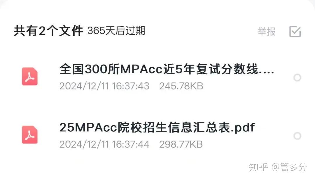 近300所MPAcc招生院校信息汇总pdf+会计专硕全解析 - 知乎