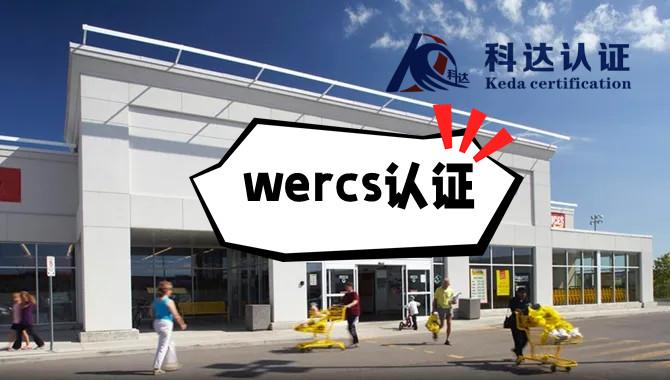 出口WERCS注册的费用要具体看产品 - 知乎