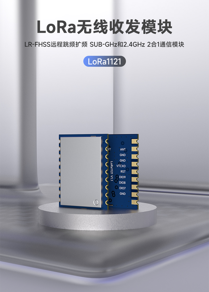 LoRa1121模块全新发布：实现多频段兼容与卫星通信功能 - 知乎