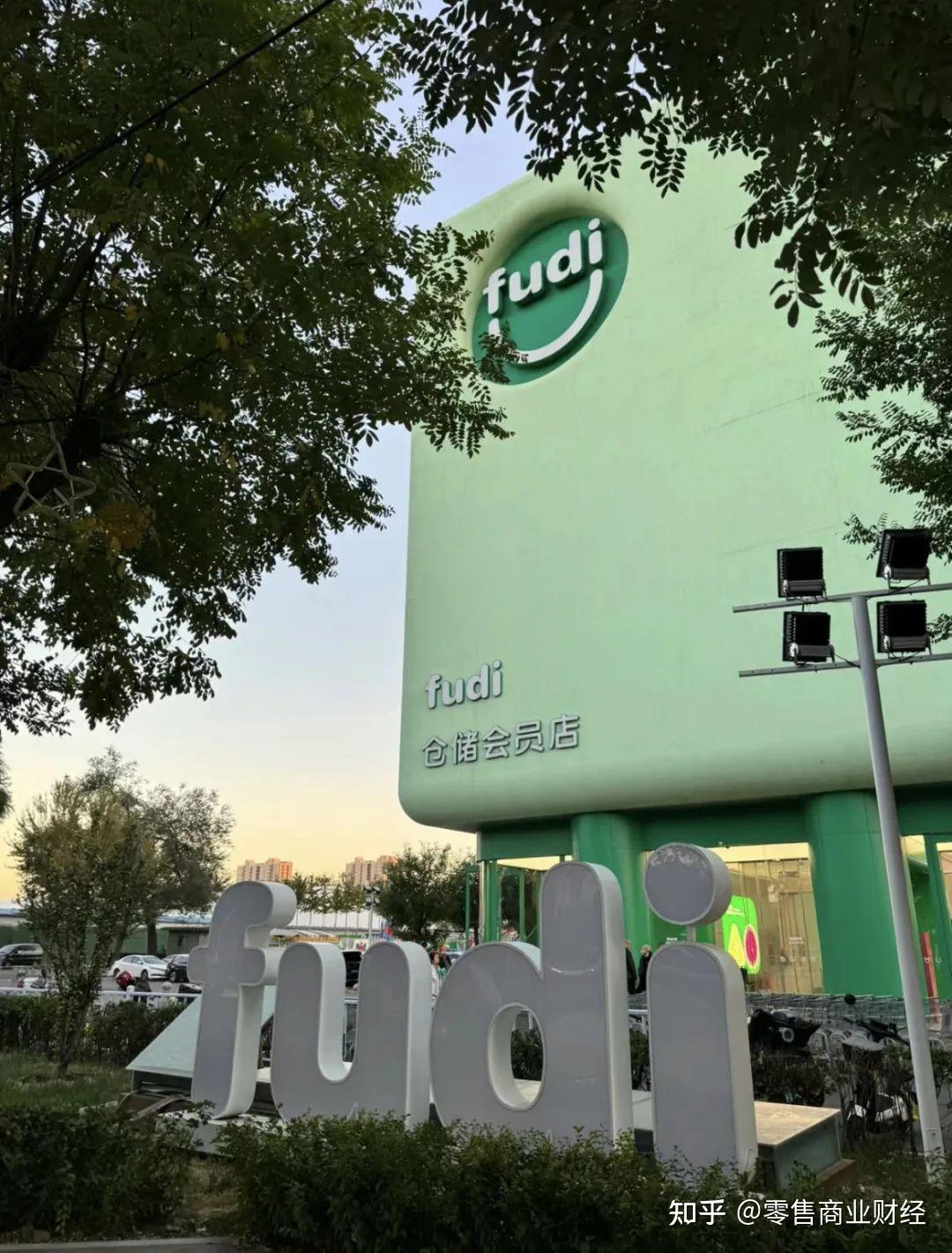 Fudi会员超市是什么来头？能竞争过山姆吗？ - 知乎