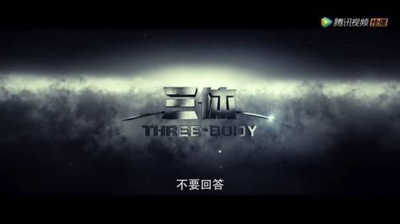 《三体》电视剧为什么能够成功？ - 知乎