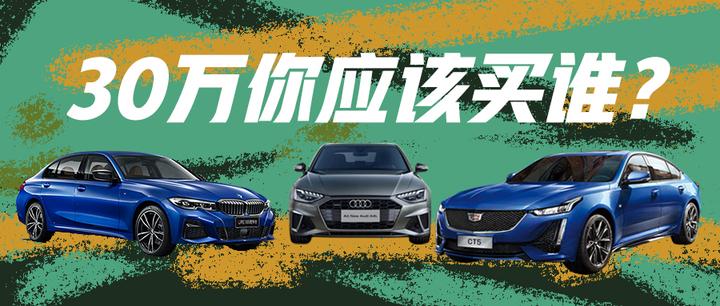 3系、A4L、CT5，30万区间只有TA是“真”运动 - 知乎