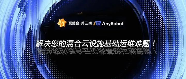 以数据驱动运营，AnyRobot云基础设施运维解决方案正式发布 - 知乎