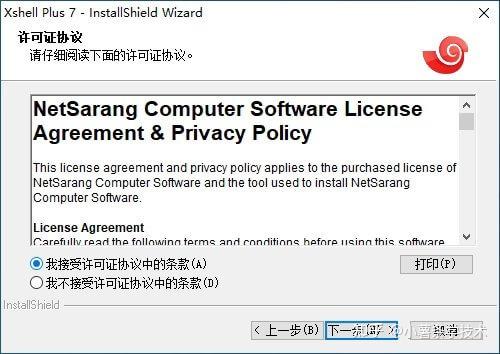 Xshell7免费版安装教程 - 知乎