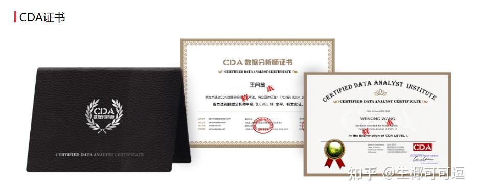 BDA、CDA、CPDA,别什么都不懂就去考数据分析师！ - 知乎