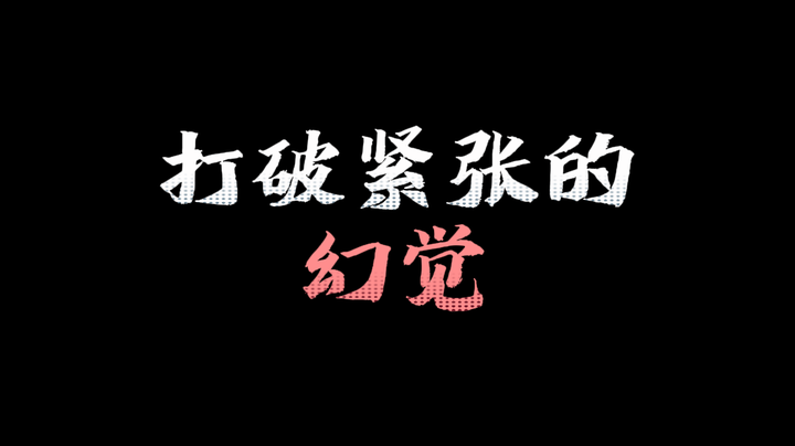 面对美女我为什么会紧张 知乎