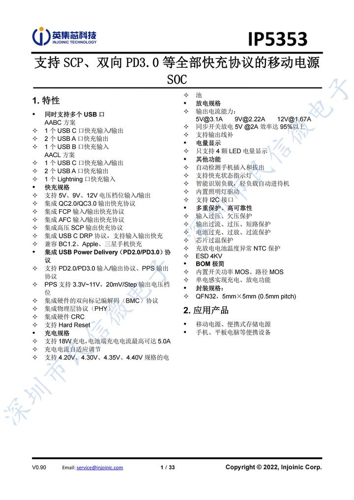 英集芯 IP5353 QFN32 移动电源芯片 民信微 - 知乎