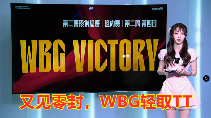 全线压制轻松写意，WBG战胜TT，毫无压力赢下比赛 - 知乎
