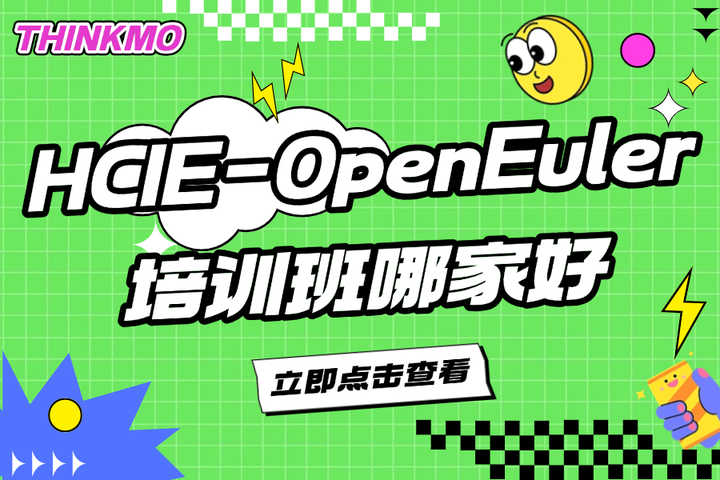 HCIE-OpenEuler培训班哪家好？ - 知乎