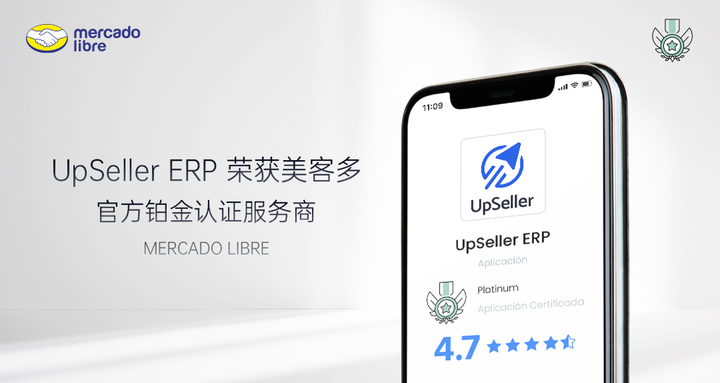 最高认证！UpSeller ERP 荣获美客多官方铂金认证服务商 - 知乎