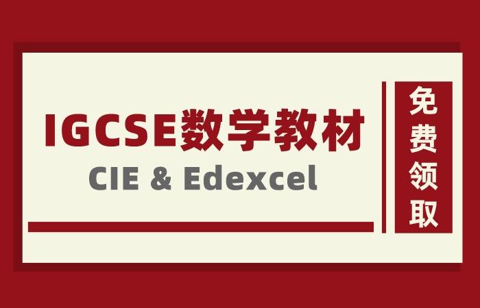 igcse数学教材电子版pdf（包含:CIE&Edexcel） - 知乎