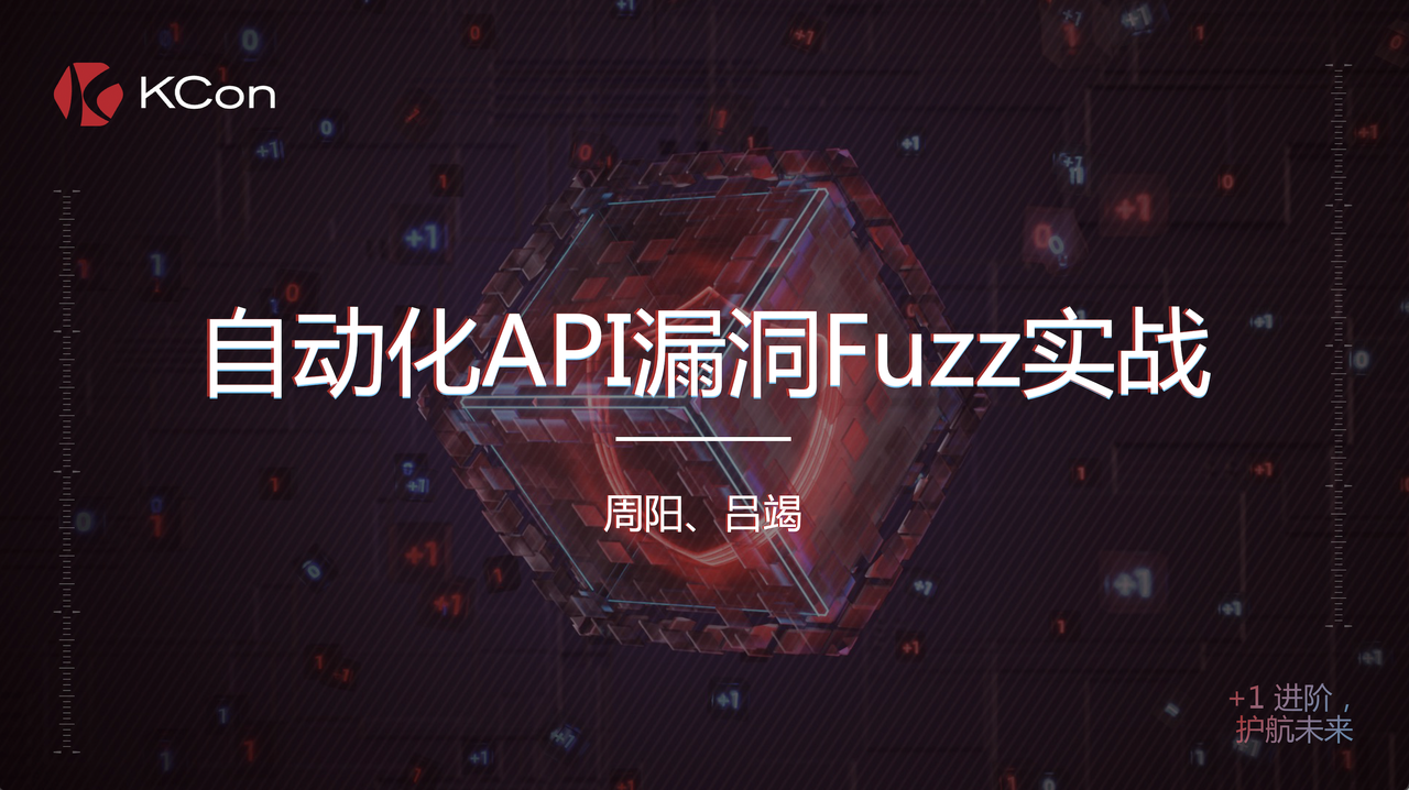 【API安全】KCon 2022议题分享：自动化API漏洞挖掘 - 知乎