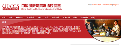 最新消息！中国公共数据库CHARLS发布了2020年数据！ - 知乎