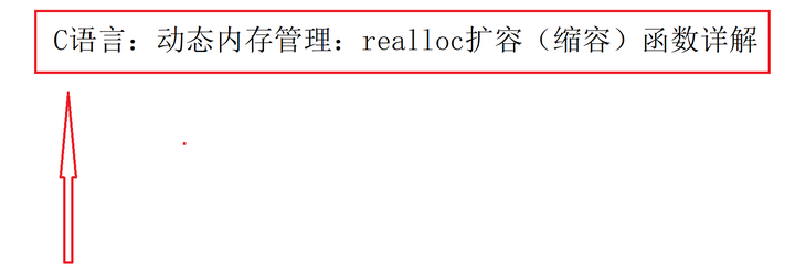 C语言：动态内存管理：realloc扩容（缩容）函数详解 - 知乎