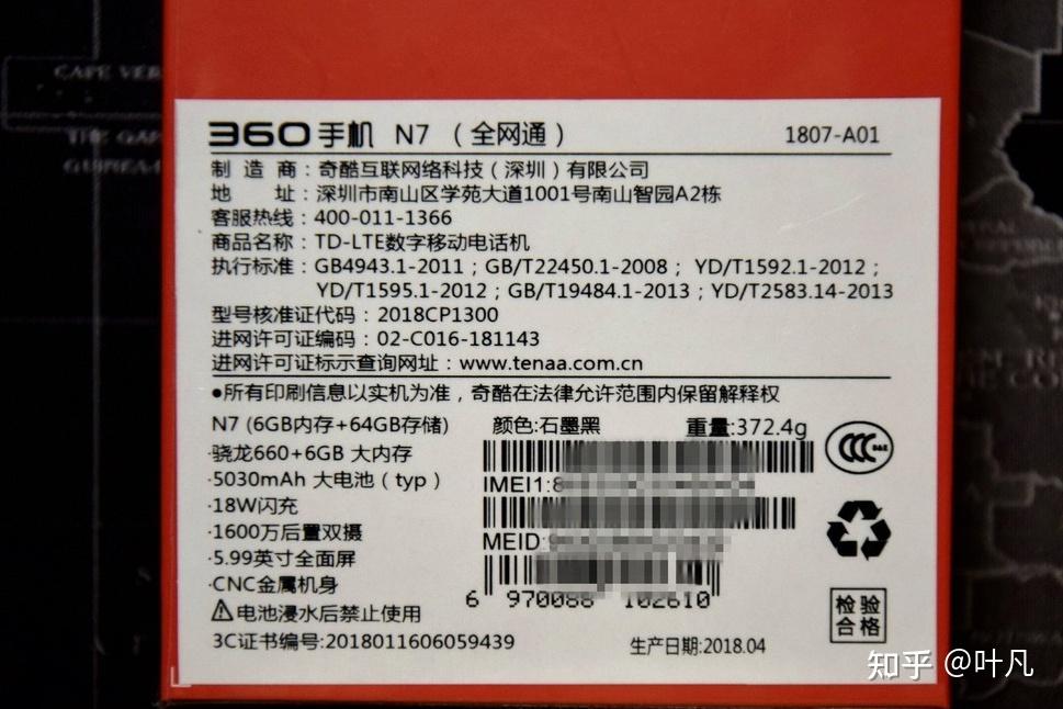 电子怀旧之旅（10）- 360也跨界做手机-360N7 - 知乎