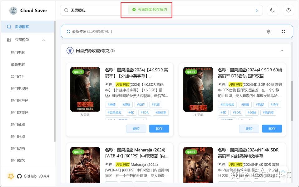 【神器分享，懒人必备】一招搞定网盘资源搜索与转存，极空间NAS部署『CloudSaver』 - 知乎