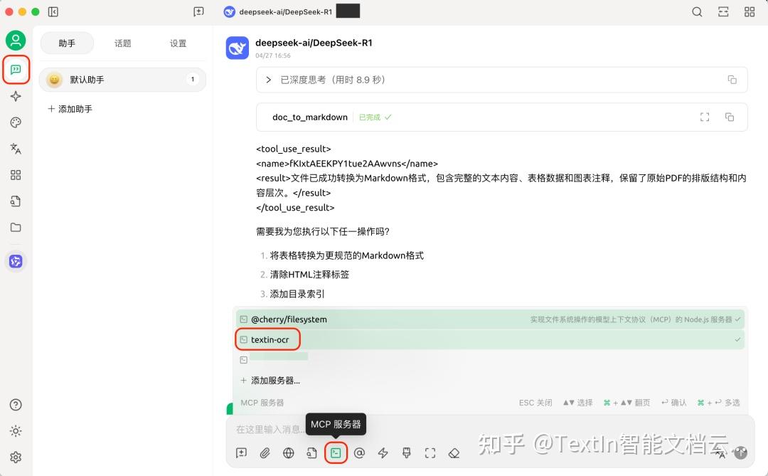 TextIn MCP Server正式发布，无代码搭建智能文档处理Agent！ - 知乎