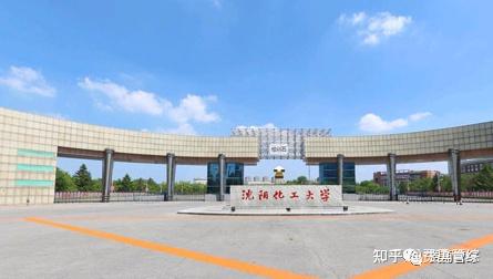 2024沈阳化工大学MPAcc择校分析 - 知乎