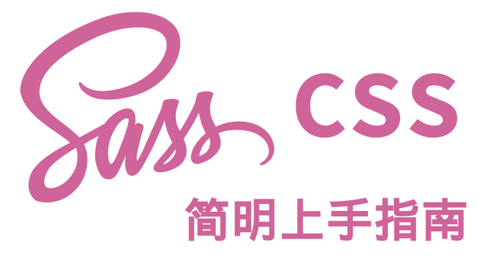 SCSS简明上手指南 - 知乎