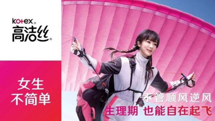 100Audio产品案例-为高洁丝“经期教育”公益宣传项目提供音乐版权 - 知乎