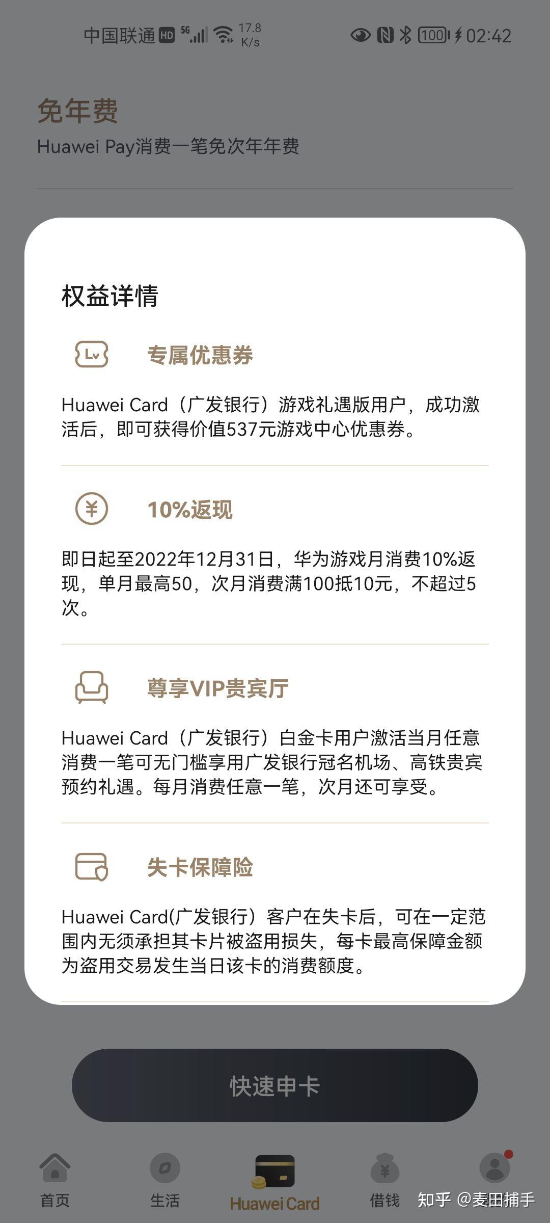 中信的HUAWEIcard好还是广发的HUAWEIcard好啊？ - 知乎