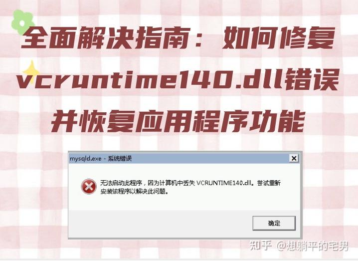 vs2015打开弹出“~丢失VCRUNTIME140.dll~”，怎么解决？ - 知乎
