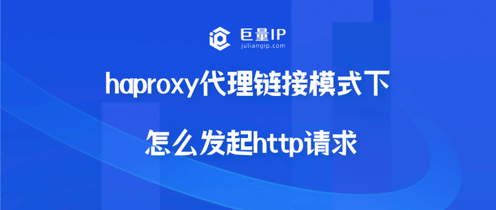 haproxy代理链接模式下 怎么发起http请求 - 知乎