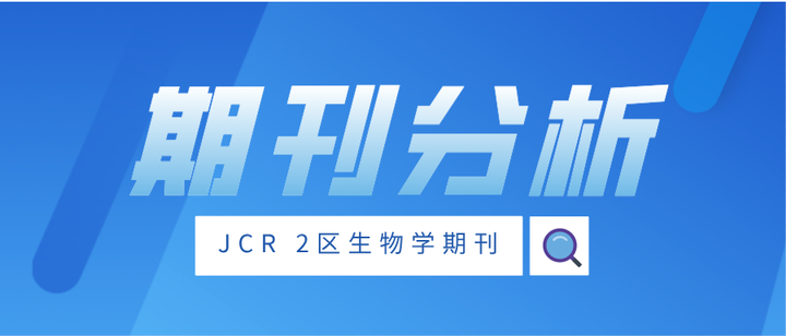 JCR Q2区生物学期刊，国人发文第一，自引率=5.4%，年文章量2000+ - 知乎