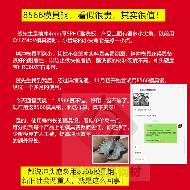 精冲模具材料有哪里些？缺钱的用DC53，抗崩裂的用8566模具钢（第353篇） - 知乎