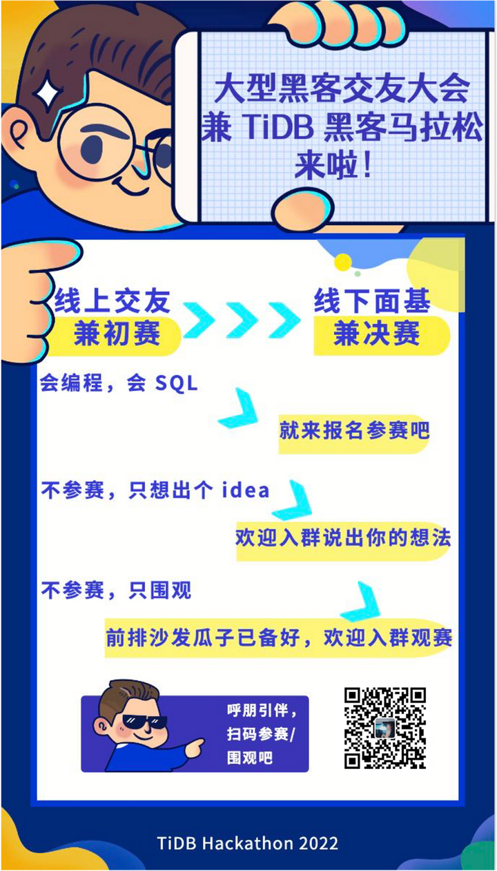 Hackathon 实用指南丨快速给 TiDB 新增一个功能 - 知乎
