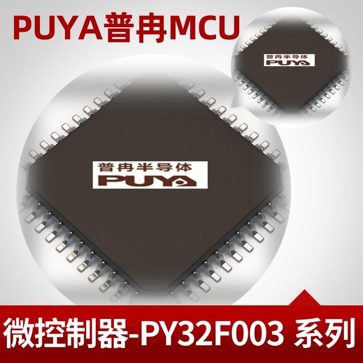 PUYA普冉 MCU微控制器-PY32F003 系列 - 知乎