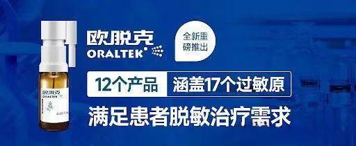过敏原舌下免疫治疗ORALTEK/欧脱克舌下喷雾剂说明书-使用方法-上市-香港&博鳌版-注意事项-适应人群 - 知乎